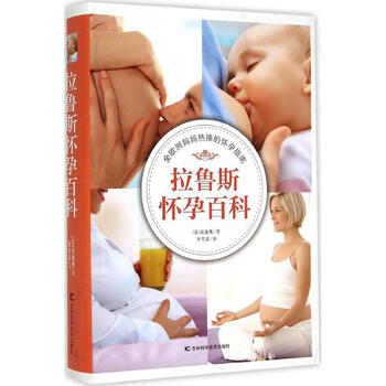 拉鲁斯怀孕百科