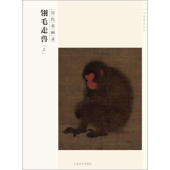 翎毛走兽(上) 方楚雄 编  书籍