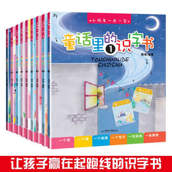 童话里的识字书 全套9册 看图识字大王3-6岁幼儿园儿童幼小衔接早教书宝宝启蒙卡片 大班升一年级
