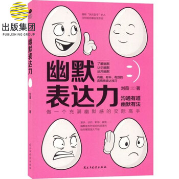 幽默表达力