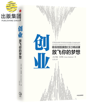 创业(放飞你的梦想)(精)