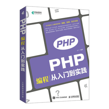 PHP 编程从入门到实践 于广著