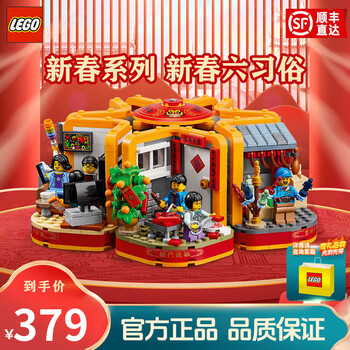 乐高（LEGO）中国节日系列中国风 儿童拼装玩具积木 龙年限定新年礼物 80108 新春六习俗【图片 价格 品牌 报价】-京东