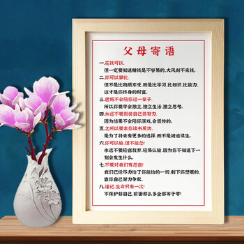 培养好家规十条 儿童房励志激励摆件书房字画挂画书法座右铭实木相框挂墙画框UTK UTK90 父母寄语 A3(挂墙专用)