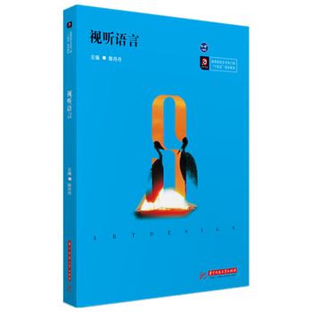 视听语言 陈丹丹