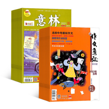 作文通讯初中版+意林 组合杂志 杂志铺订阅2022年七月起订阅 全年订阅文学文摘