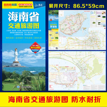 2022年海南省交通旅游图（海南省地图）出行规划 景点分布 旅游向导 地市规划