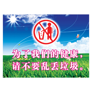厕所卫生间提示语标语提示牌洗手间标志牌标识牌标贴节约用水指示牌TKP TKP28 请不要乱丢垃圾 10*13厘米 覆膜防水PP贴纸