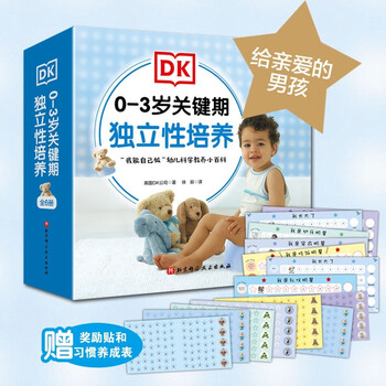 DK 0-3岁关键期独立性培养 : 给亲爱的男孩（套装6册，引导孩子养成如厕吃饭等行为习惯，迈出独立第一步！）