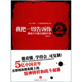 我把一切告诉你2 万里依然  书籍