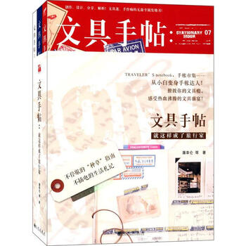 文具手帖系列 潘幸仑,大宇人 等  作 书籍