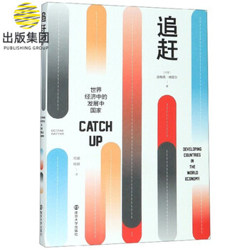 追赶(世界经济中的发展中国家)