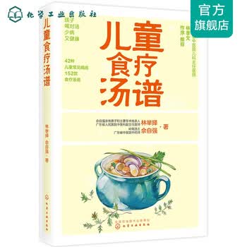 儿童食疗汤谱