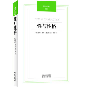 汉译经典034－性与性格