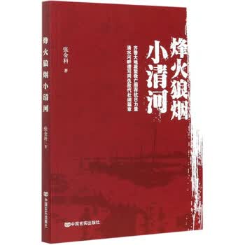 烽火狼烟小清河