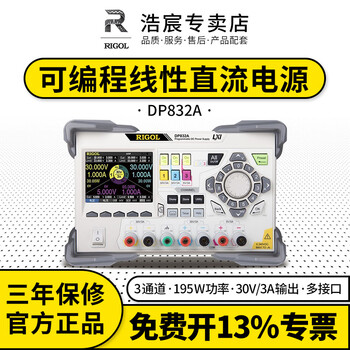 RIGOL普源DP832可编程直流电源DP831/DP832A/DP811/DP821/DP822A DP832A（3通道 195W 多接口）【图片 价格 品牌 报价】-京东