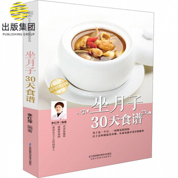坐月子30天食谱