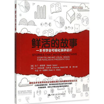 鲜活的故事