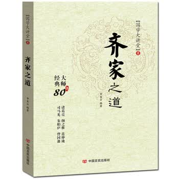 齐家之道
