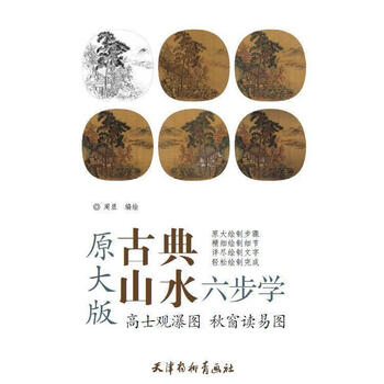 包邮：高士观瀑图 秋窗读易图绘画  图书