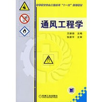 通风工程学