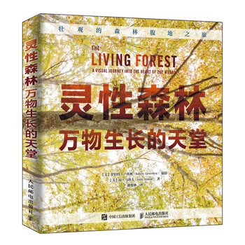 灵性森林:万物生长的天堂 书籍