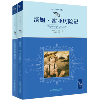 世界文学名著：鲁滨孙漂流记+汤姆·索亚历险记