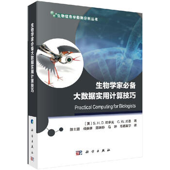 生物学家必备大数据实用计算技巧/陈士超科学出版社