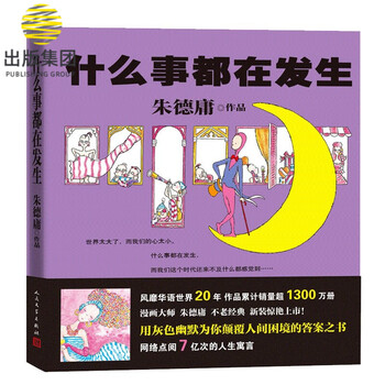 什么事都在发生