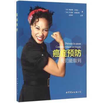 癌症预防 书籍