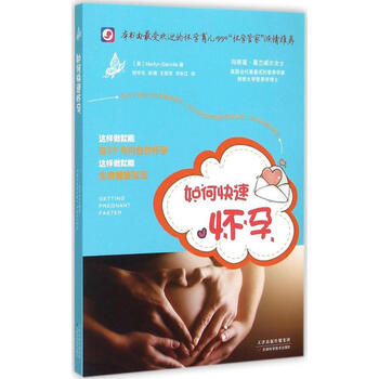 如何快速怀孕