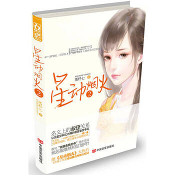 星动烟火2 落籽七