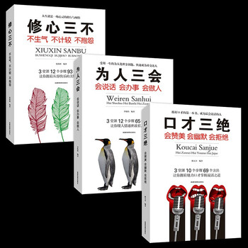 塔木德 中国式应酬 祝酒词大全犹太人智慧大全集 羊皮卷 人性的弱点卡耐基 墨菲定律鬼谷子处世智慧谋略 口才三绝正版全套 为人三会 套装修心三不 3本如何