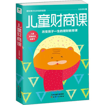 儿童财商课
