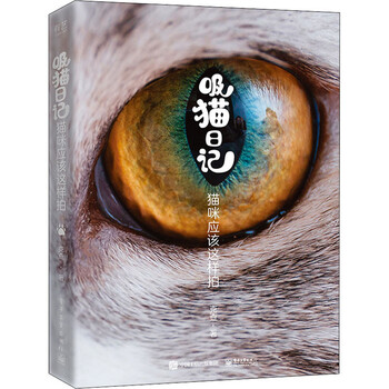 吸猫日记 猫咪应该这样拍 克查  书籍