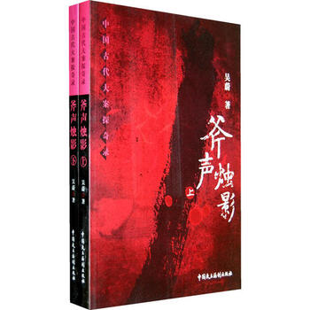 斧声烛影 下 吴蔚