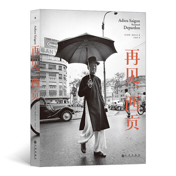 再见，西贡