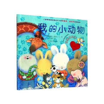 我的小动物
