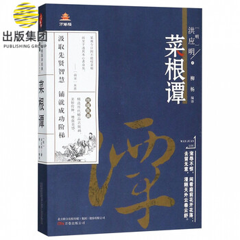 菜根谭