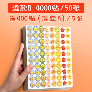 儿童奖字贴纸小红花奖励贴教师鼓励榜宝宝完成目标小贴纸手上家用 混款B-4000贴
