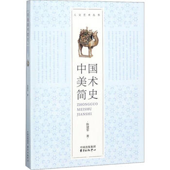 中国美术简史