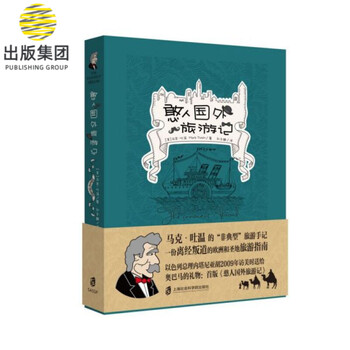 憨人国外旅游记