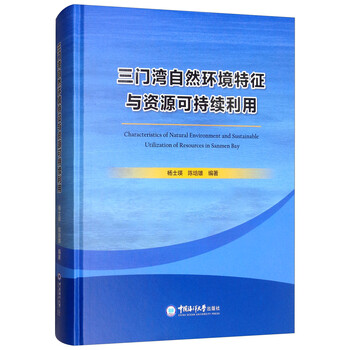 三门湾自然环境特征与资源可持续利用