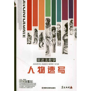 人物速写  周颜园 作 书籍
