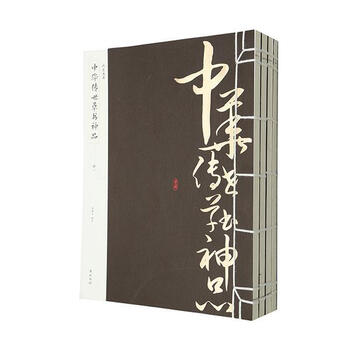 《中华传世草书神品》 李翰文 国学/古籍 9787546144177