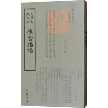 樵云独唱