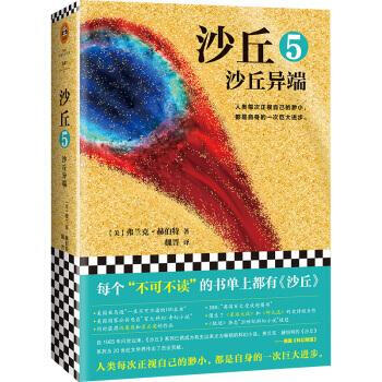 沙丘5：沙丘异端9787559420619