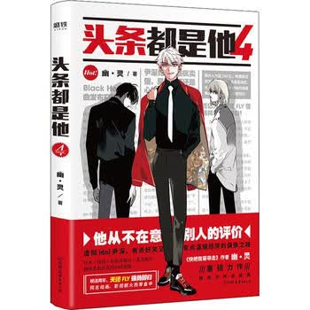 头条都是他 4 幽·灵  书籍