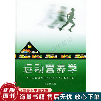运动营养学