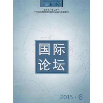 国际论坛.2015·6